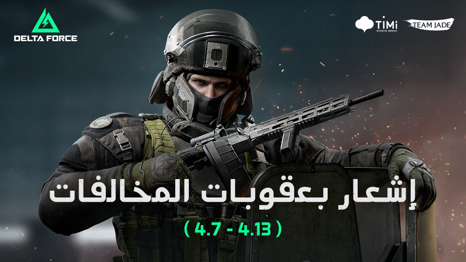 I G.T.I. Security إشعار بعقوبات المخالفات